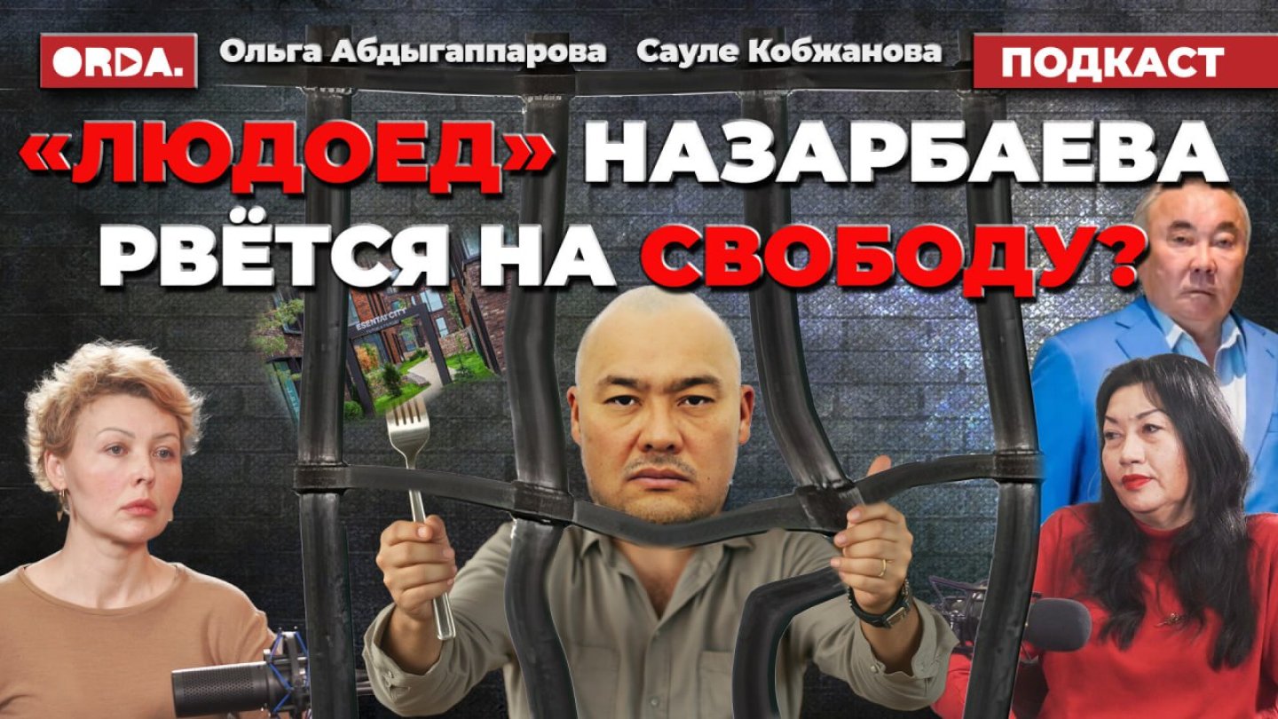 Что хотят жертвы банды Коспаева? Почему Назарбаеву отказывали в кредитах? Как отжимали бизнес ...