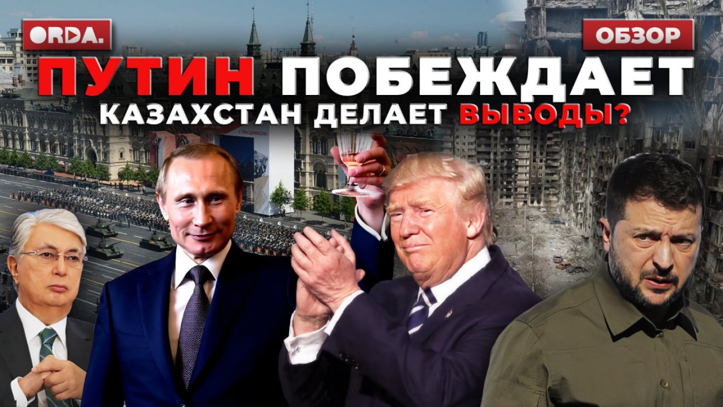 Трамп выбирает Путина, наше место рядом с Китаем и РФ, «иноагенты» в Казахстане: обзор недели ...