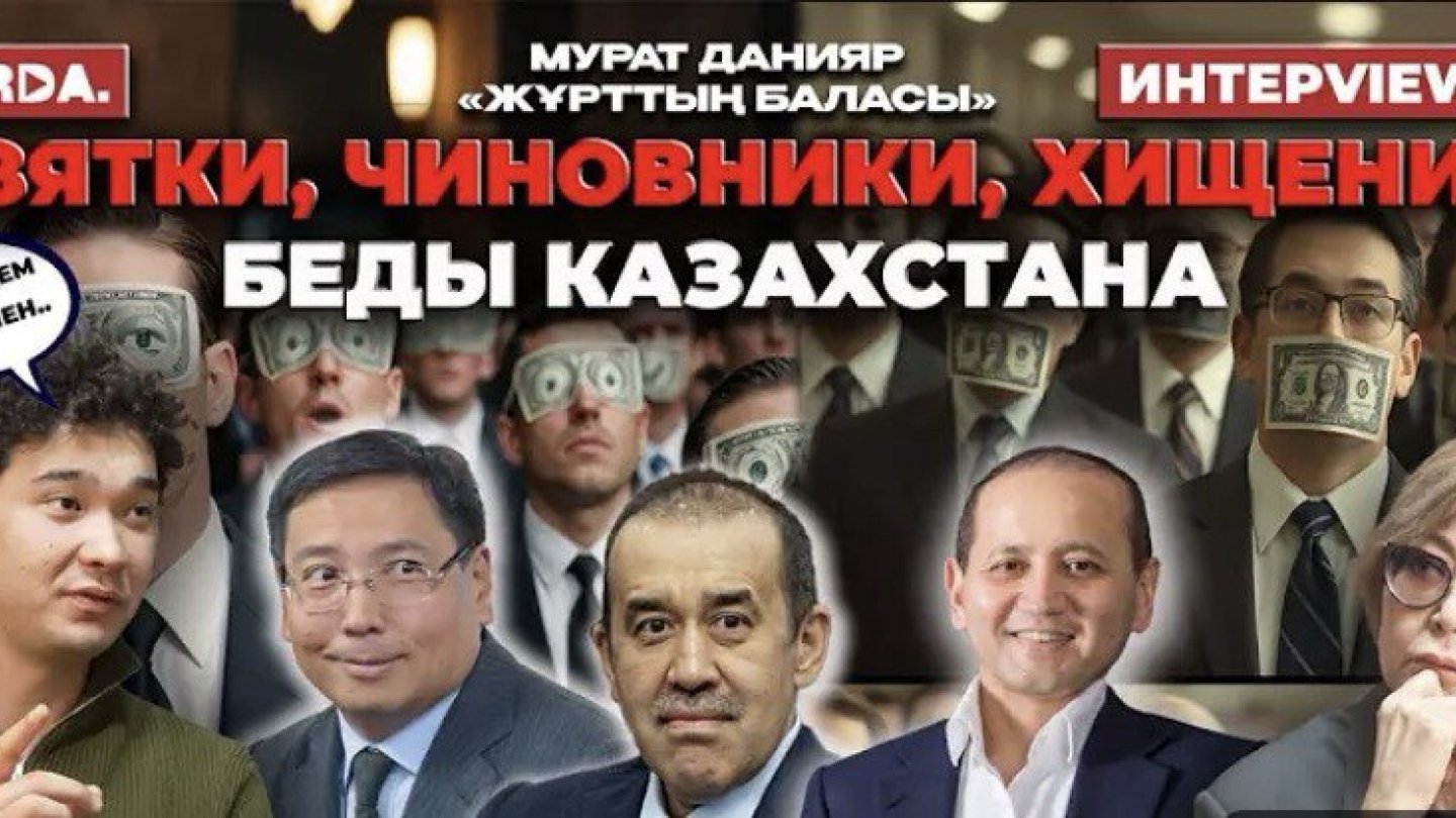 Jurttyn Balasy: борец с коррупцией — о демократии и депутатах, возврате активов в разговоре с ...