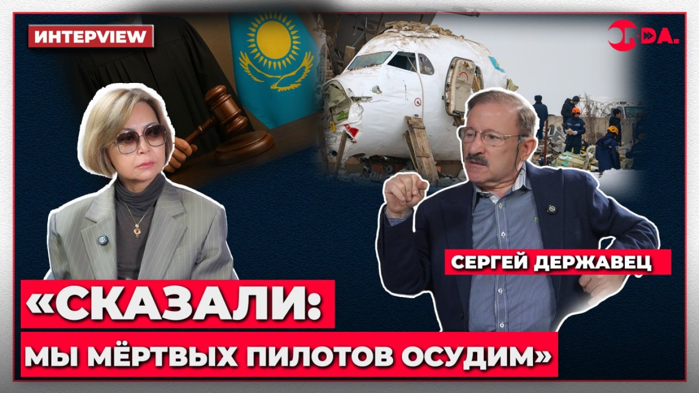 Почему следствие по делу Bek Air признало виновными мёртвых пилотов? Интервью ORDA News